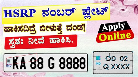 HSRP Number Plate Apply Online HSRP Number Plate HSRP Number Plate
