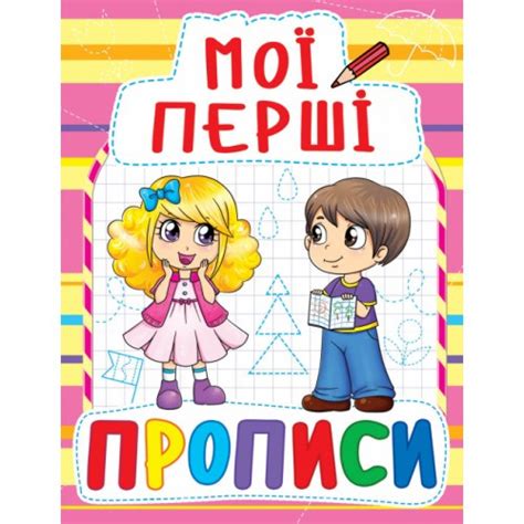Мої Перші Прописи 083 0 у КБ — Купить Недорого на Bigl Ua 1745482761