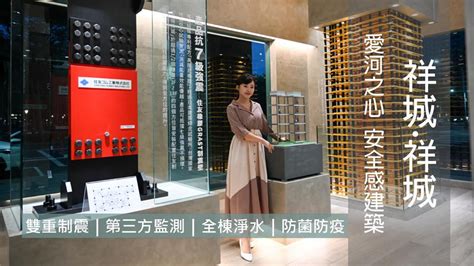高雄三民區輕豪宅開箱 愛河之心 【祥城・祥城】安全感建築 雙制震38 68坪 I Taiwan Life 玩樂創意