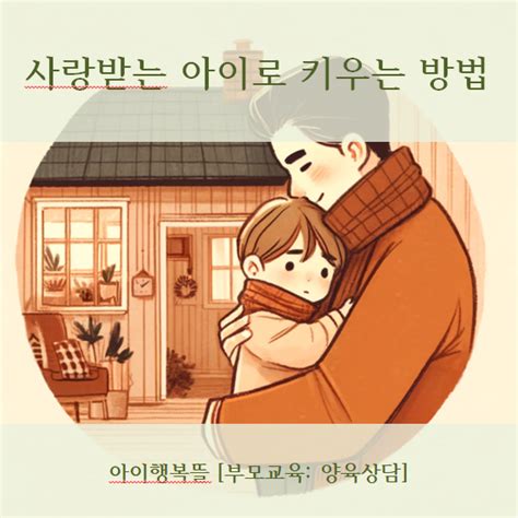우리 아이 사랑받는 아이로 키우는 법 💕 어린이집·유치원 적응하기 네이버 블로그