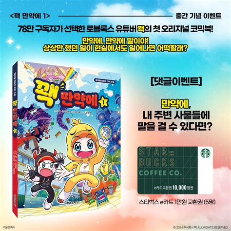 서울문화사 서울문화사어린이책이벤트 📢 ‘만약에라는 말을 달고 사는 꽥 앞에 어느 날 말하는 오리가 하늘에서 뚝 떨어진다 그날부터 꽥이 ‘만약에를 외치면 상상과