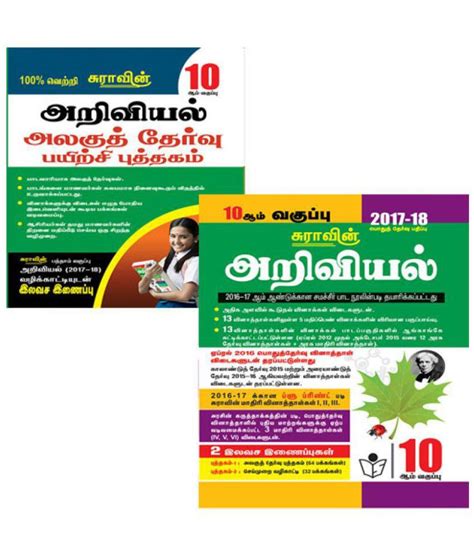 10th Standard Guide Science Tamil Medium Tamilnadu State Board