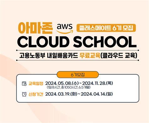 아마존 Aws 클라우드 스쿨 6기 공모전 대외활동 링커리어