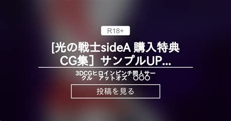 [光の戦士sidea 購入特典cg集]サンプルup！ 3dcgヒロインピンチ同人サークル アットオズ 〇〇〇 ＠oz の投稿｜ファン
