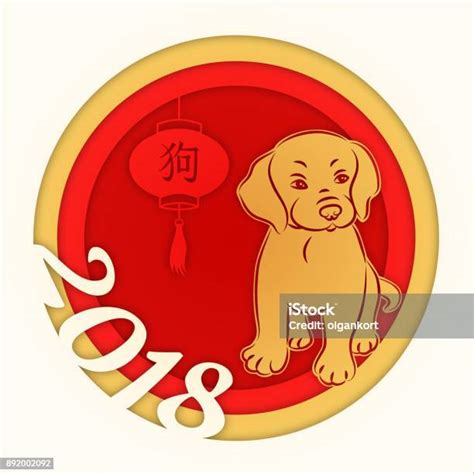 중국 새 해 터널 인사말 카드입니다 3 레이어 종이에서 잘라 상형 문자는 강아지로 변환 됩니다 2018 년의 상징입니다 벡터 0명에 대한 스톡 벡터 아트 및 기타 이미지