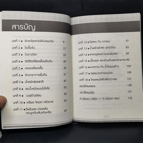 หนังสือ ใครไม่ป่วย ยกมือขึ้น เล่ม 1 4 หมอแดง ดิ อโรคยา วีระชัย วาสิก