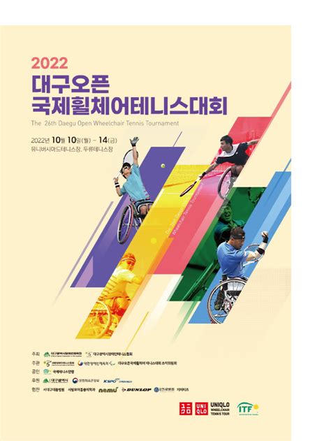 국제테니스연맹 1시리즈 2022 대구오픈 국제휠체어테니스대회 개막 스포츠조선