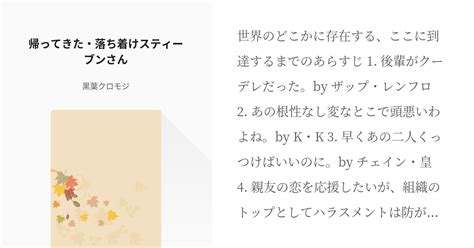 腐界戦線 腐界戦線小説100users入り 帰ってきた・落ち着けスティーブンさん 黒葉クロモジの Pixiv