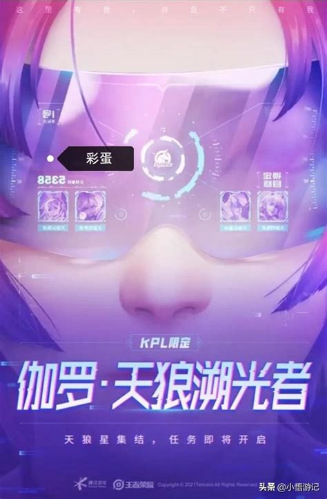 王者伽羅kpl皮膚最新爆料：兩世代小隊集齊 每日頭條