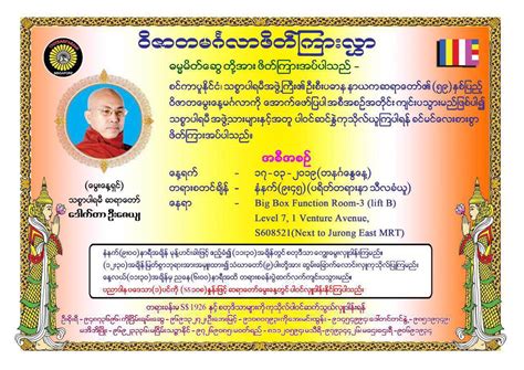 ဝိဇာတေမြး ေန႔ မဂၤလာ Thitsarparami Dhamma Society