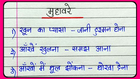 Top 30 मुहावरे Muhavare In Hindi मुहावरे और उनके अर्थ Hindi