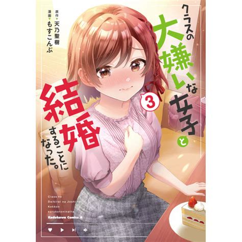Jual Manga Kurasu No Daikirai Na Joshi To Kekkon Suru Koto Ni Natta Vol