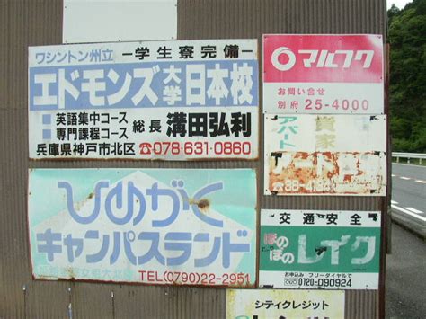 『エドモンズ大学日本校』とは、なんだったのか Bbh