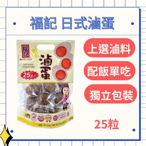 好市多搬運工福記 日式滷蛋熟食雞蛋茶葉蛋即食滷蛋鐵蛋滷味滷料下酒菜滷牛腱牛肉滷包 蝦皮購物