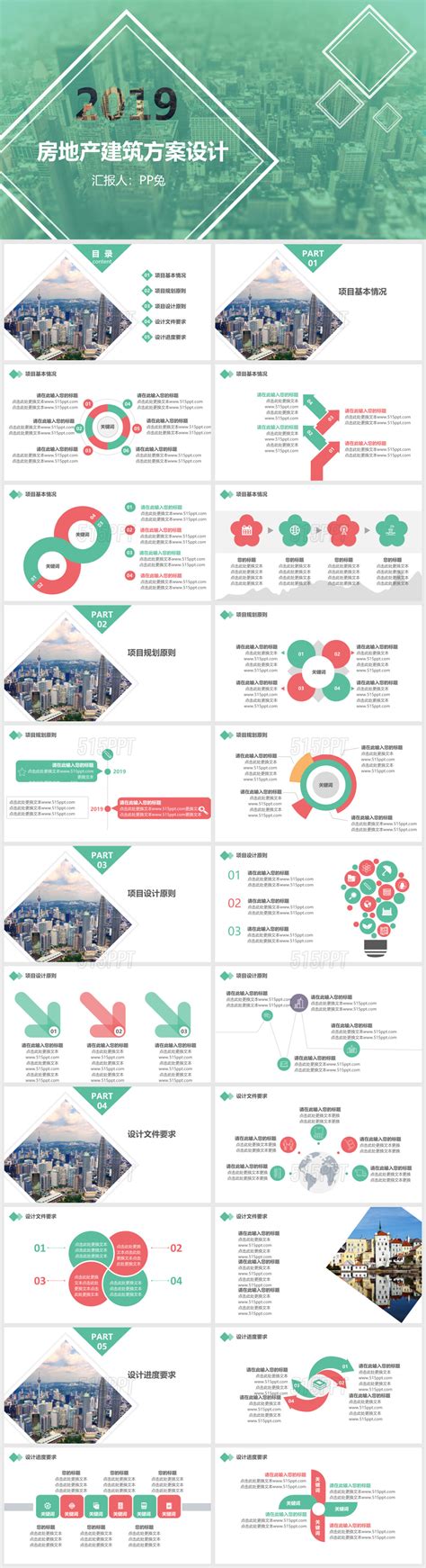 房地产建筑方案设计工作总结ppt模板建筑设计方案ppt一 515ppt