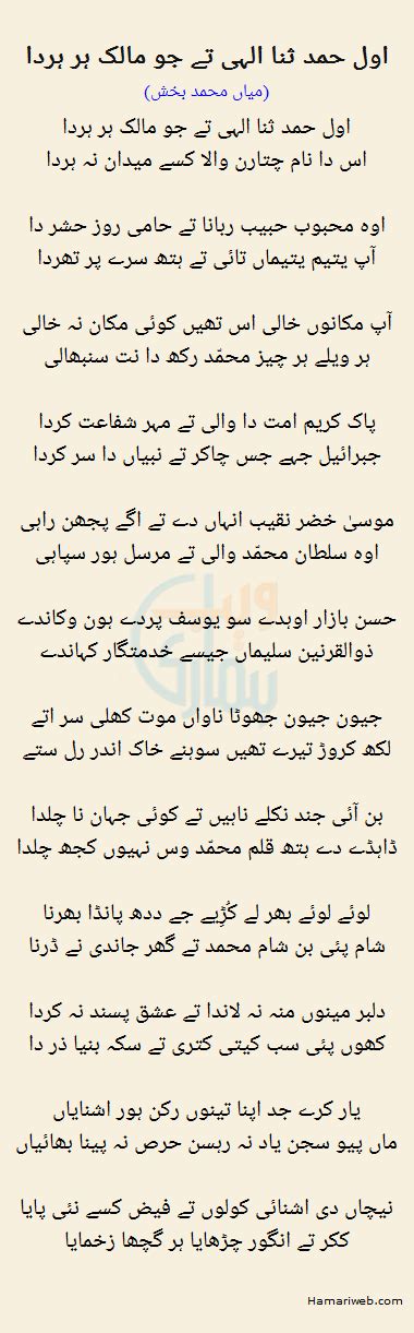 Awal Hamd Sana Elahi Te Jo Malik Har Har Da By Mian Muhammad Bakhsh