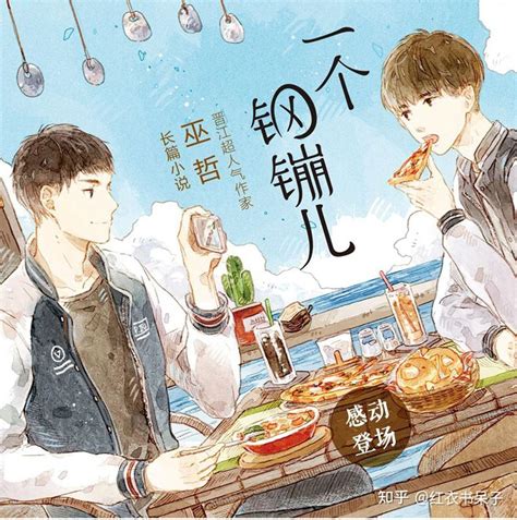 原耽推文晋江总分榜耽美好文4 知乎