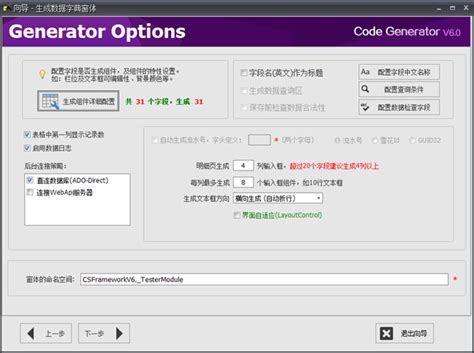软件开发平台代码生成器v6 code generator代码生成器 c s框架网