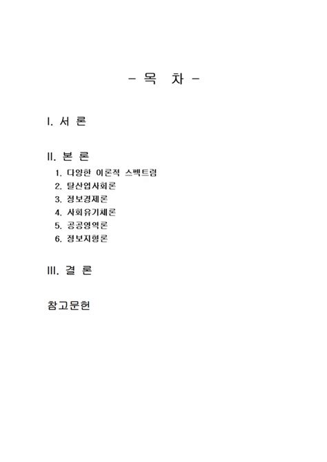 2023년 1학기 정보사회와행정 출석수업대체시험 과제물정보사회를 바라보는 이론적 관점 출석대체시험