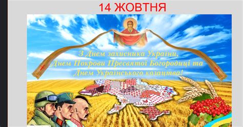 День захисника і захисниць України