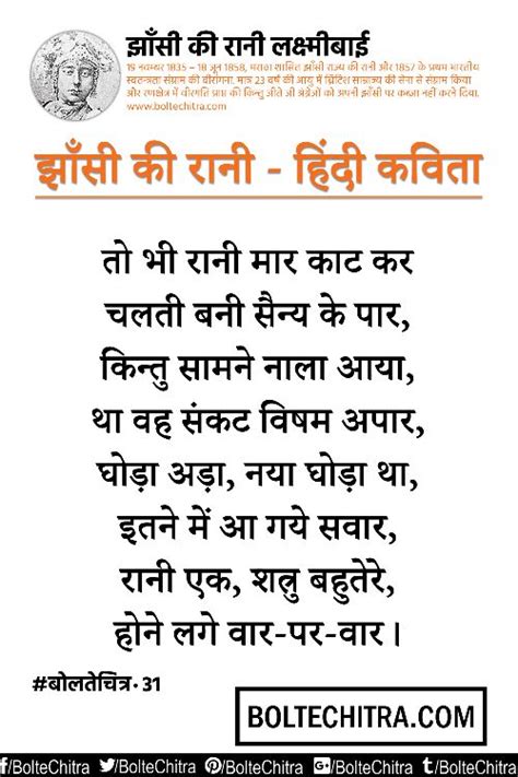 झांसी की रानी सुभद्राकुमारी चौहान की हिंदी कविता हिंदी हिंगलिश और