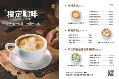 餐饮美食咖啡店铺宣传文艺风DM传单 菜单