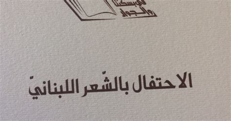 الحركة الثّقافيّة في بسكنتا والجوار
