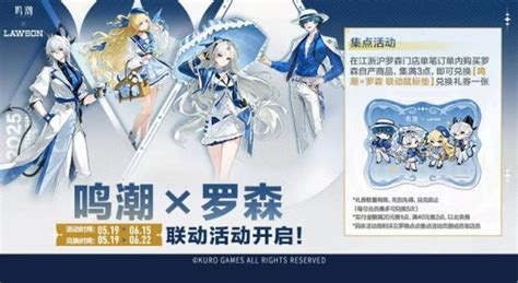 鸣潮联动罗森套餐多少钱联动罗森套餐价格介绍 微游戏