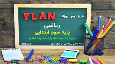 خرید و قیمت دانلود طرح درس ریاضی سوم ابتدایی درس 22 خط نیم خط پاره خط