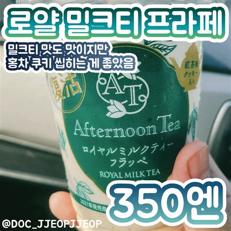 🍡일본 편의점 먹거리 탐방계🍡 On Twitter 🍡패밀리마트 추천 상품 1 블랙 썬더 초콜릿 프라페 작년에 못사먹고