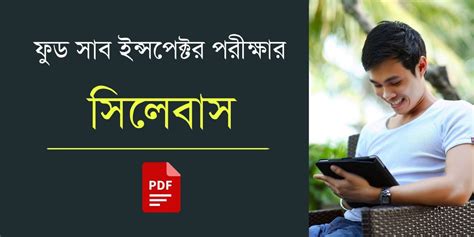 Wbpsc Food Si Syllabus In Bengali Pdf কলম কখনো থেমে থাকেনা