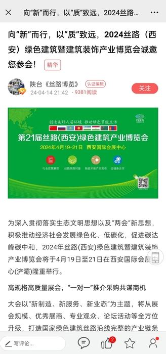 丝路智能建造大会 西安绿色建筑展西安地坪展 丝路城市建设与智能建造产业博览会