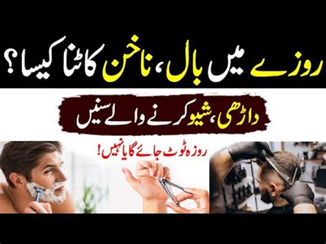 Roze Ki Halat Mein Baal Katna Roze Ki Halat Mein Private Part Ke Baal Ya Nakhun Kat Sakte Hain