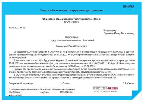 Требование о предоставлении письменных объяснений нарушение дисциплины