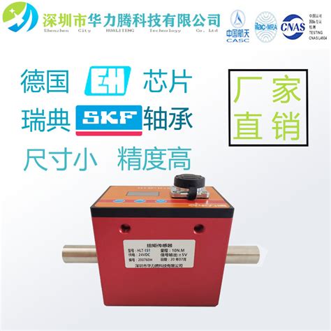 扭矩传感器深圳市华力腾科技有限公司