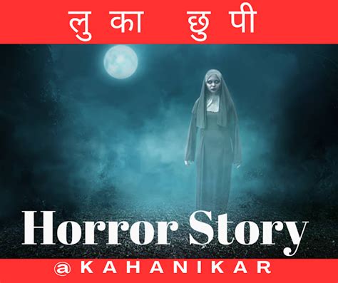 Luka Chupi Horror Story Bhutiya Kahani Chudail Ki Kahani Horror Stories In Hindi