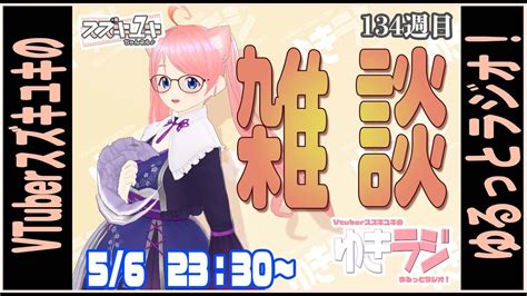 【ゆきラジ】 56「たまには写真の話でも」【vtuberスズキユキのゆるっとラジオ】 ＃雑談 Youtube