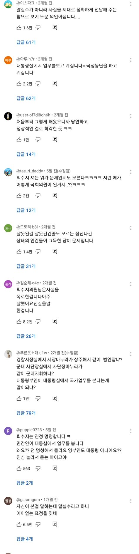 더쿠 서울시 의원 말실수로 폭로된 김명신의 비밀
