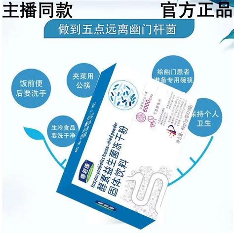 酵素益生菌冻干粉固体饮料3g 20袋 盒 5盒 虎窝淘