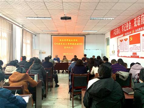 我院举行师德师风承诺书签订仪式河南农业大学食品科学技术学院
