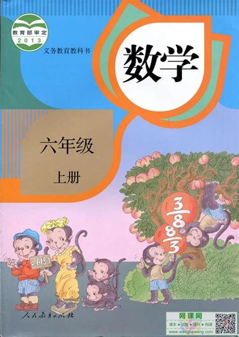 六年级电子课本下载 电子课本网