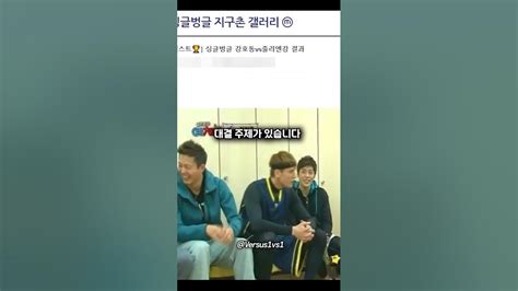 전성기 강호동 Vs 줄리엔 강 Youtube