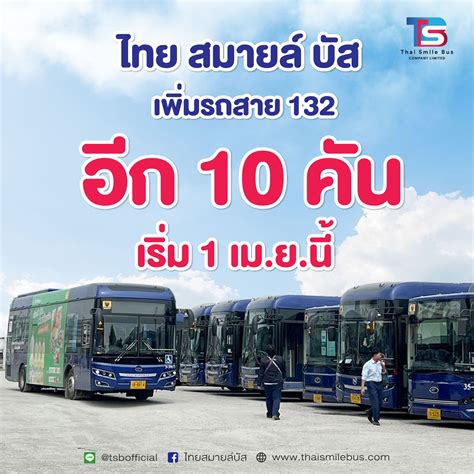 Tsb เตรียมเพิ่มรถสาย ชุมชนคนรักรถเมล์