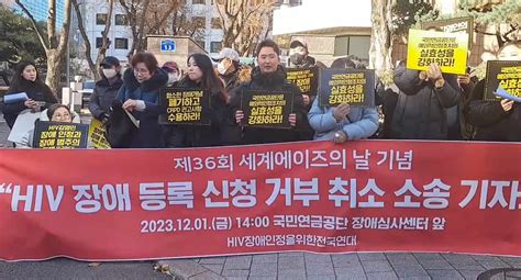 Hiv ‘장애등록 거부 취소 소송 낸 당사자들사회적 관점 인정해야 더인디고