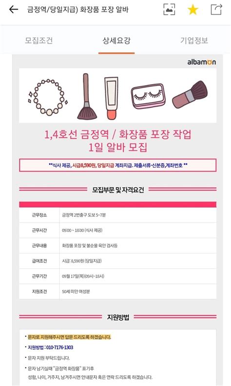 다녀오신분 계세요 알바경험담 알바몬