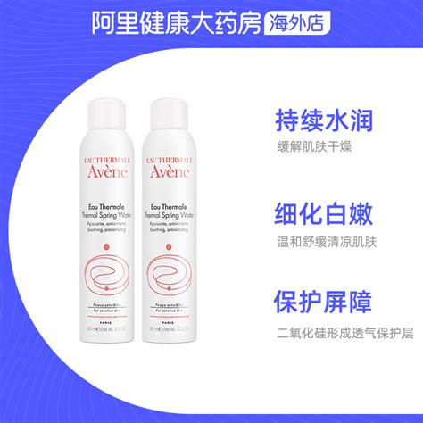 法国Avene雅漾舒护活泉水喷雾大喷舒缓保湿补水爽肤化妆水 2瓶 虎窝淘