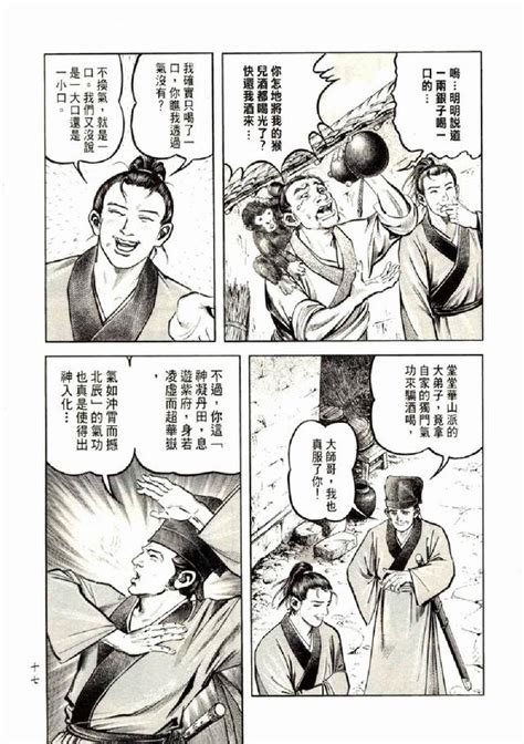 连环漫画看武侠58金庸笑傲江湖1救难李志清 每日头条
