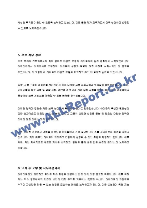 2024년 최신 보육교사 자기소개서교육직자기소개
