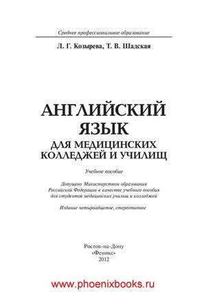 Calaméo - Английский язык для медицинских колледжей и училищ учеб ...