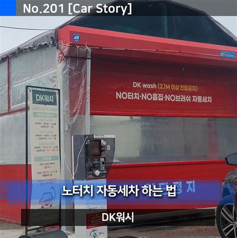 주유소에 요즘 인기 기계로 셀프 자동세차 하는 방법 하부 버블 폼건 자동차 기스 없는 방법 네이버 블로그